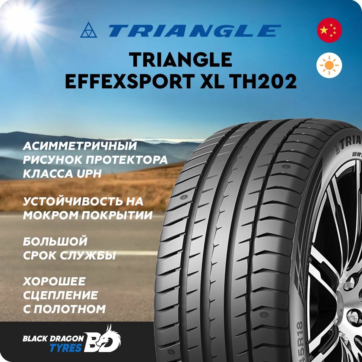 Triangle TH202 EffeXSport XL Шины летние 215/55 R17 98Y