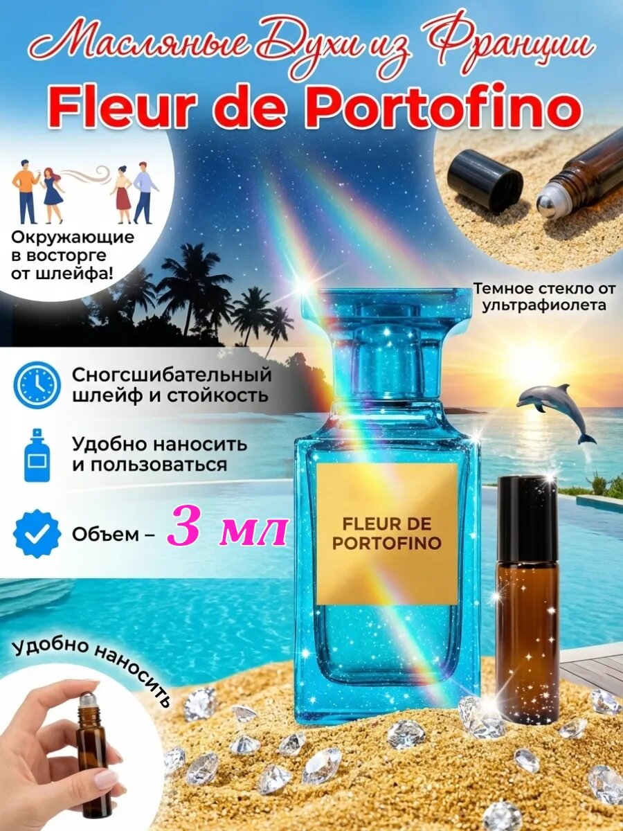 Fleur de Portofino 3 мл Духи Масляные Стойкие