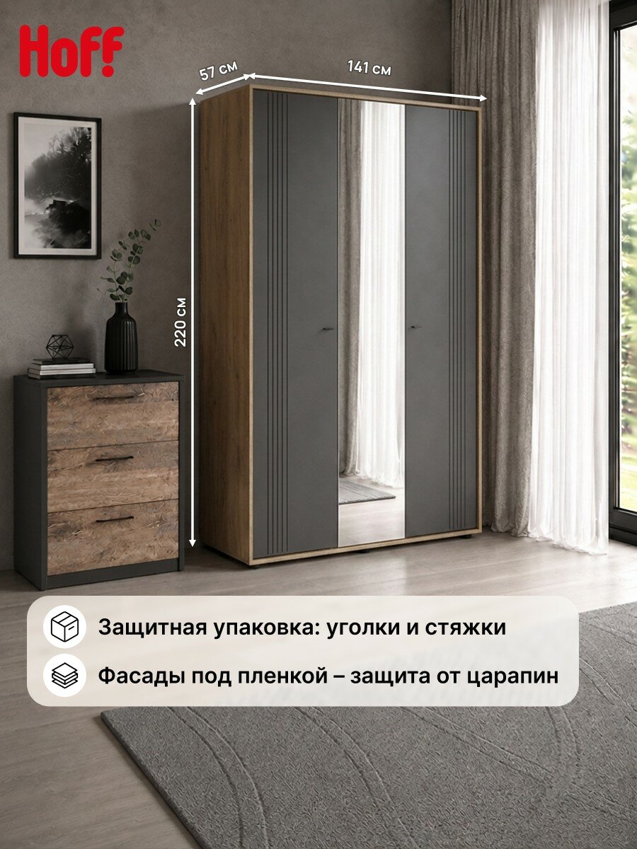 Шкаф 3-створчатый Hoff Барселона, для одежды, 140,1х220х56,1 см, цвет графит, дуб золотой