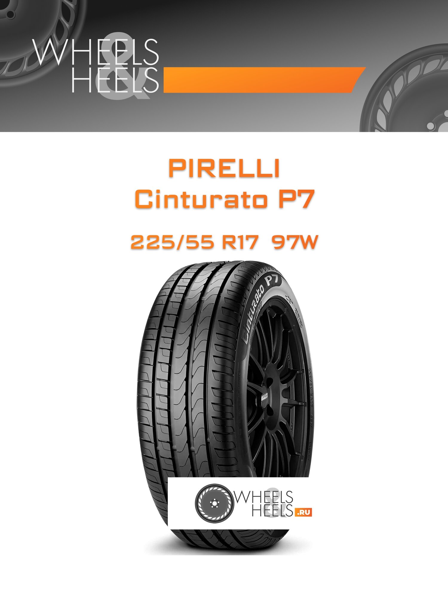 Шина автомобильная Pirelli Cinturato P7 225/55 R17 97W SUMMER RF, летняя, универсальная