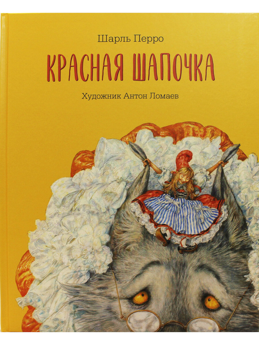 Красная Шапочка