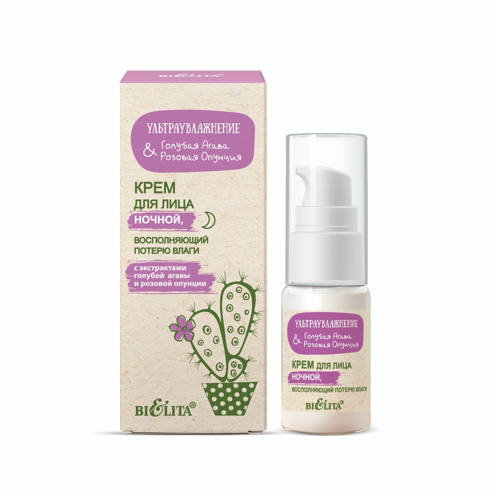 Белита-Витэкс Крем для лица ночной восполняющий потерю влаги Ультраувлажнение, голубая агава и розовая опунция