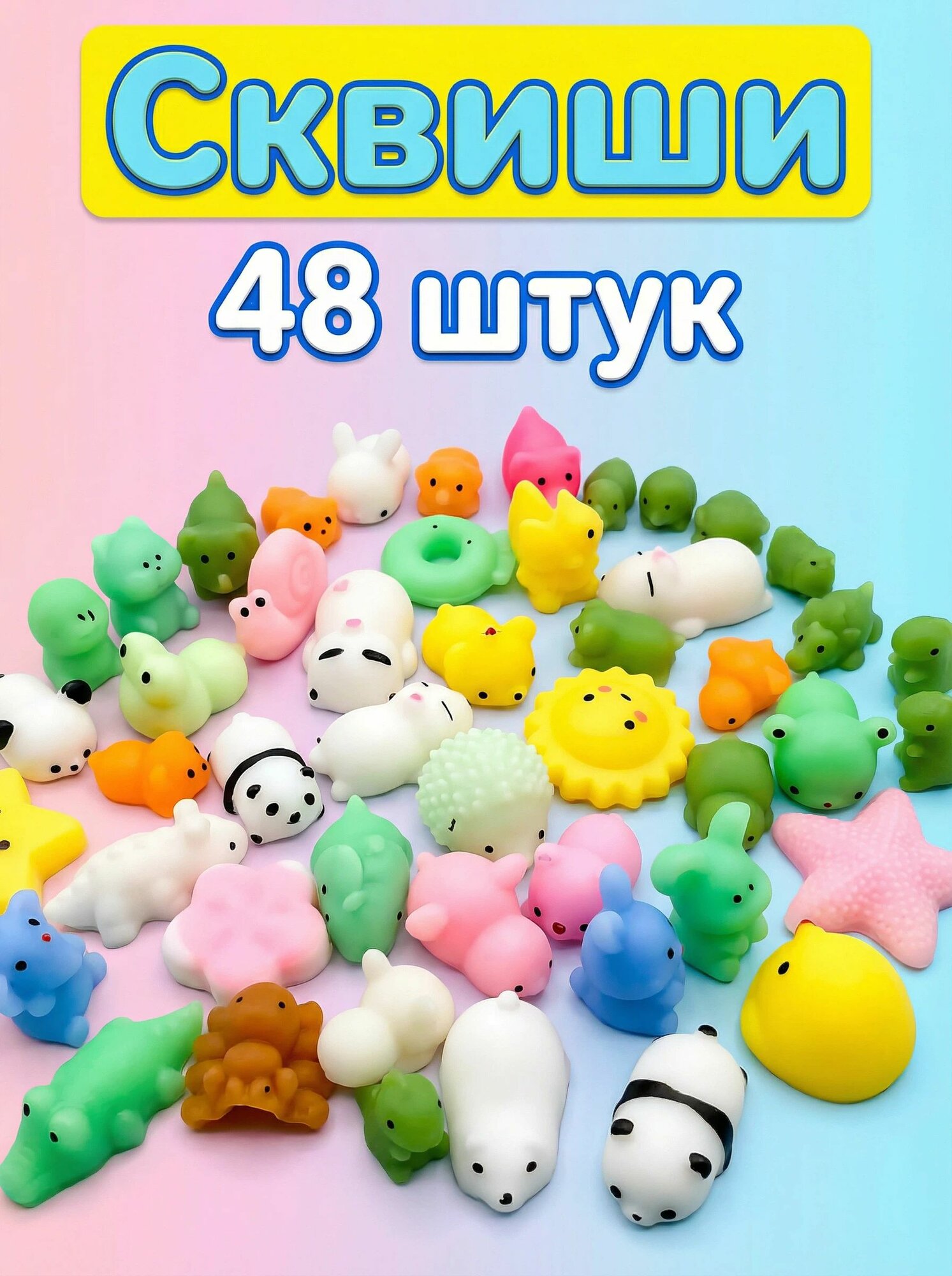 Сквиши, 48 штук: антистресс-игрушки для детей набор сквишей антистресс детские игрушки