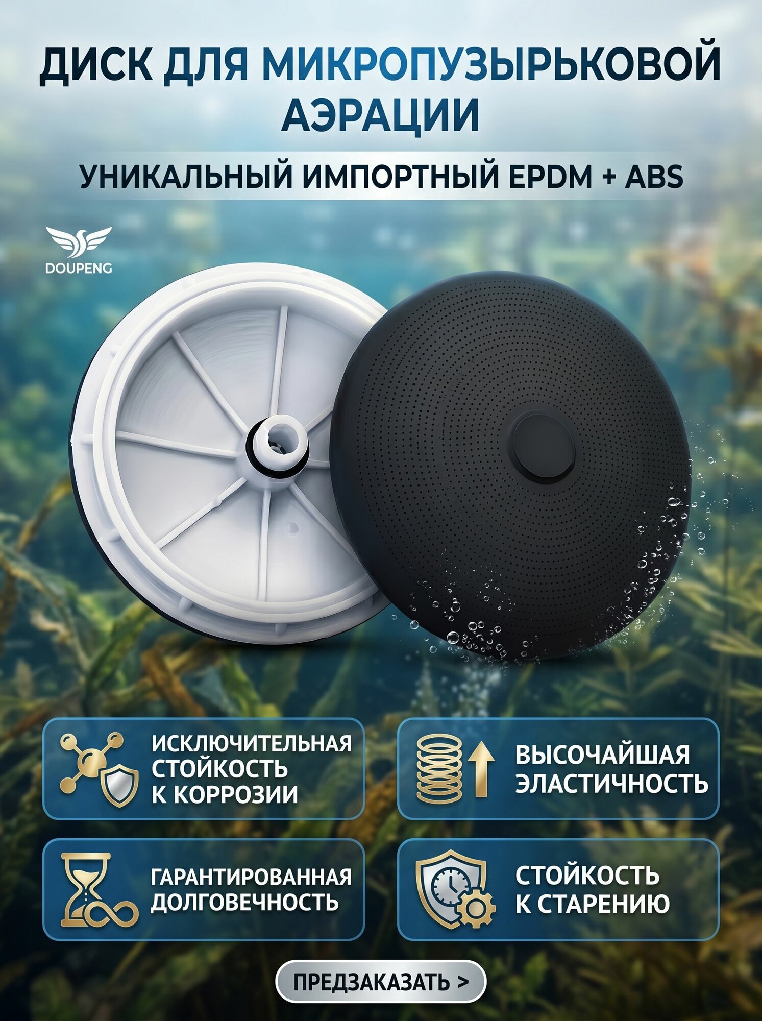 Дисковый аэратор 215 мм, EPDM, 1,5-2 м /ч, подключение 3/4" , с обратным клапаном, для септиков и прудов для септика для пруда