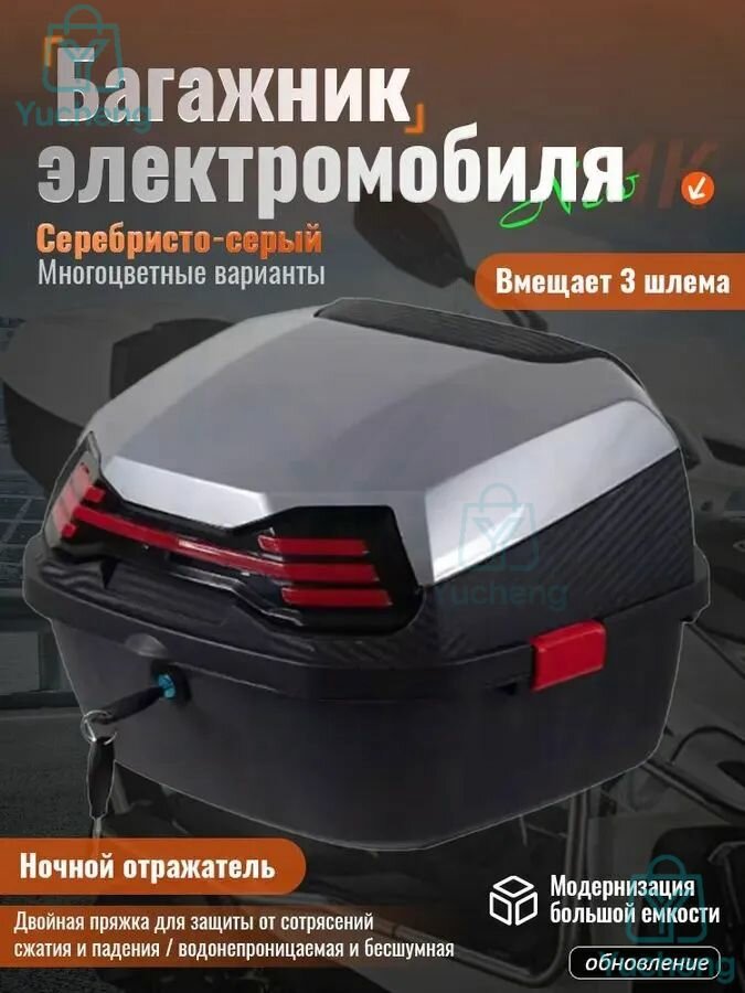 Мотокофр, 48 л для мотоцикла багажный