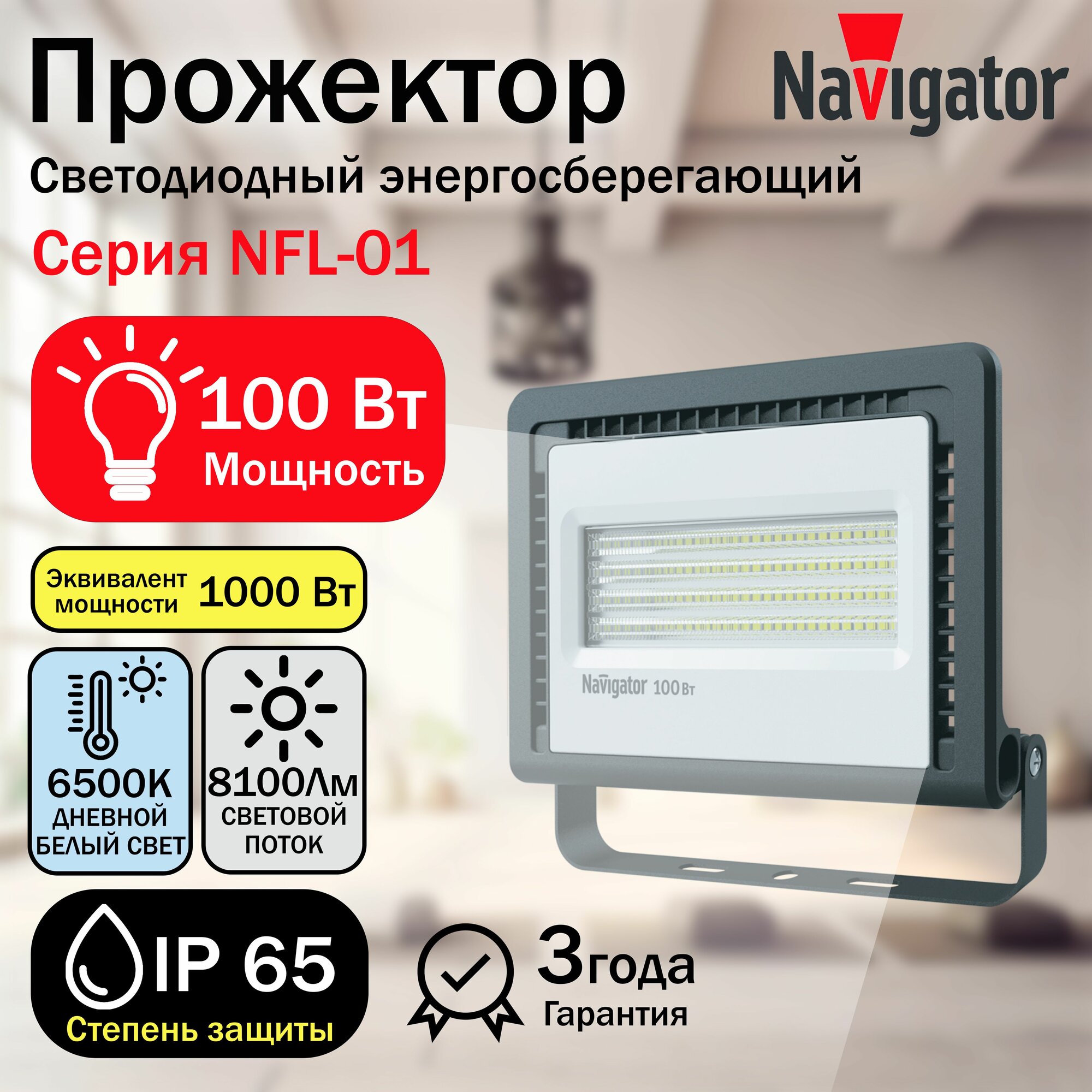 Светодиодный прожектор Navigator 14 150 NFL-01-100-6.5K-LED, 14150-1