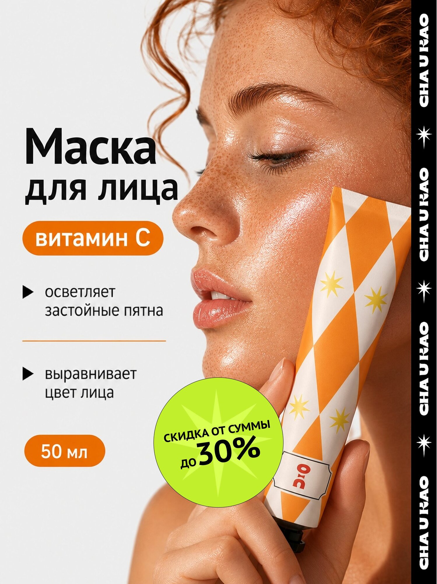 Cha U Kao, Защитная антиоксидантная маска для лица ENERGY BOOSTER, 50 мл антиоксидантная маска защитная маска 50 мл