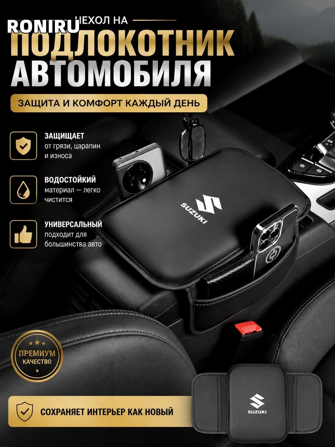 Чехол на подлокотник автомобиля — защитная накладка для центрального подлокотника, универсальная, водостойкая