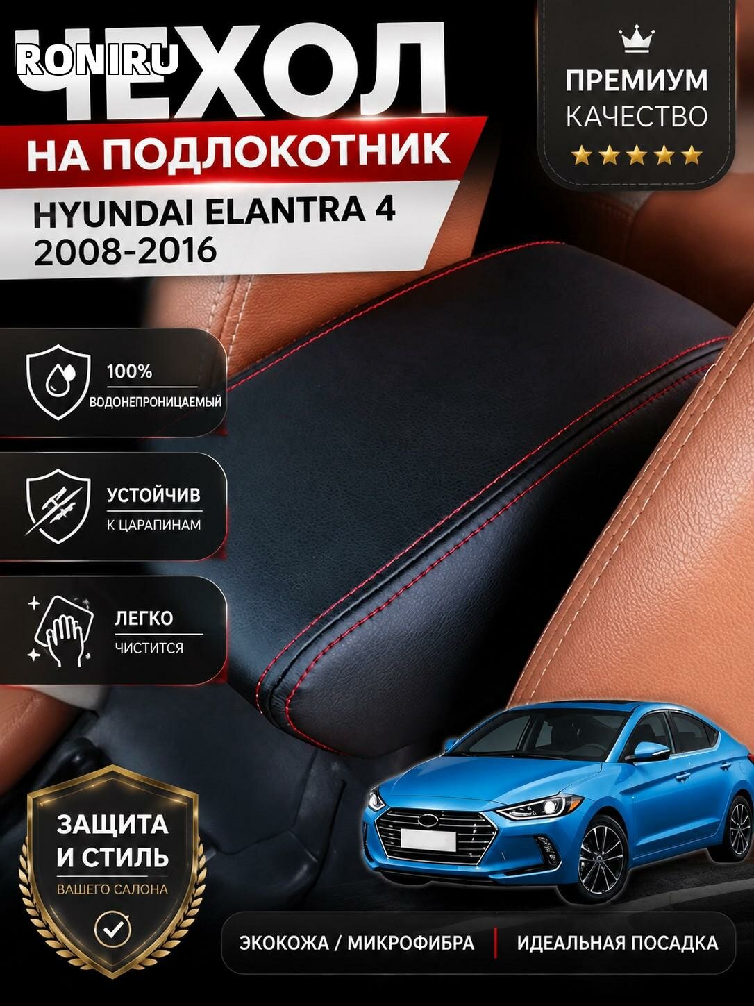 Чехол для подлокотника Hyundai Elantra 4 2008-2016 из экокожи/микрофибры, водонепроницаемый, устойчивый к царапинам