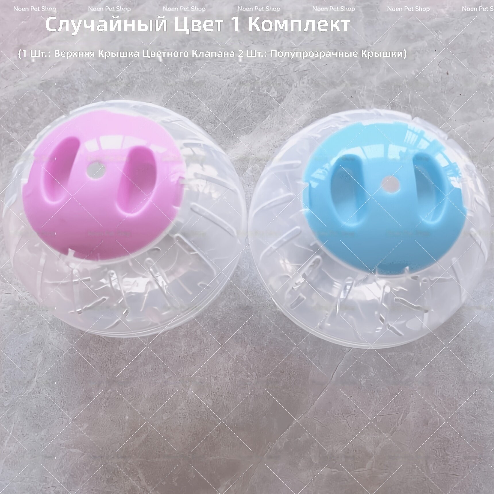 Беговой шар для хомяков и мелких грызунов, комплект 3 шт, мягкий пластик, с цветной клапанной крышкой и двумя прозрачными боковыми частями (цвет случайный)