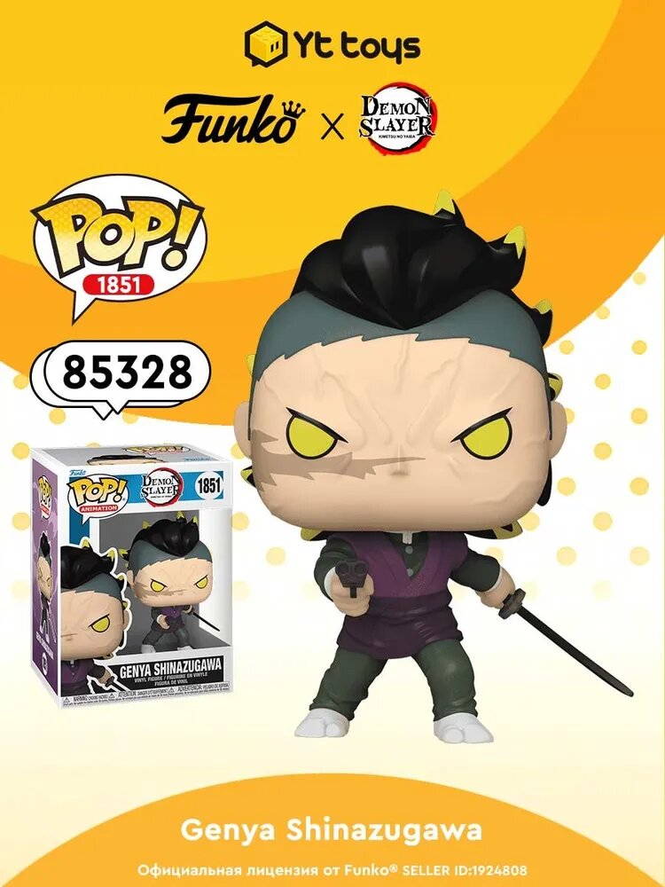 Фигурка Funko POP! Animation Demon Slayer Genya Shinazugawa (Demon Form) (1851) 85328