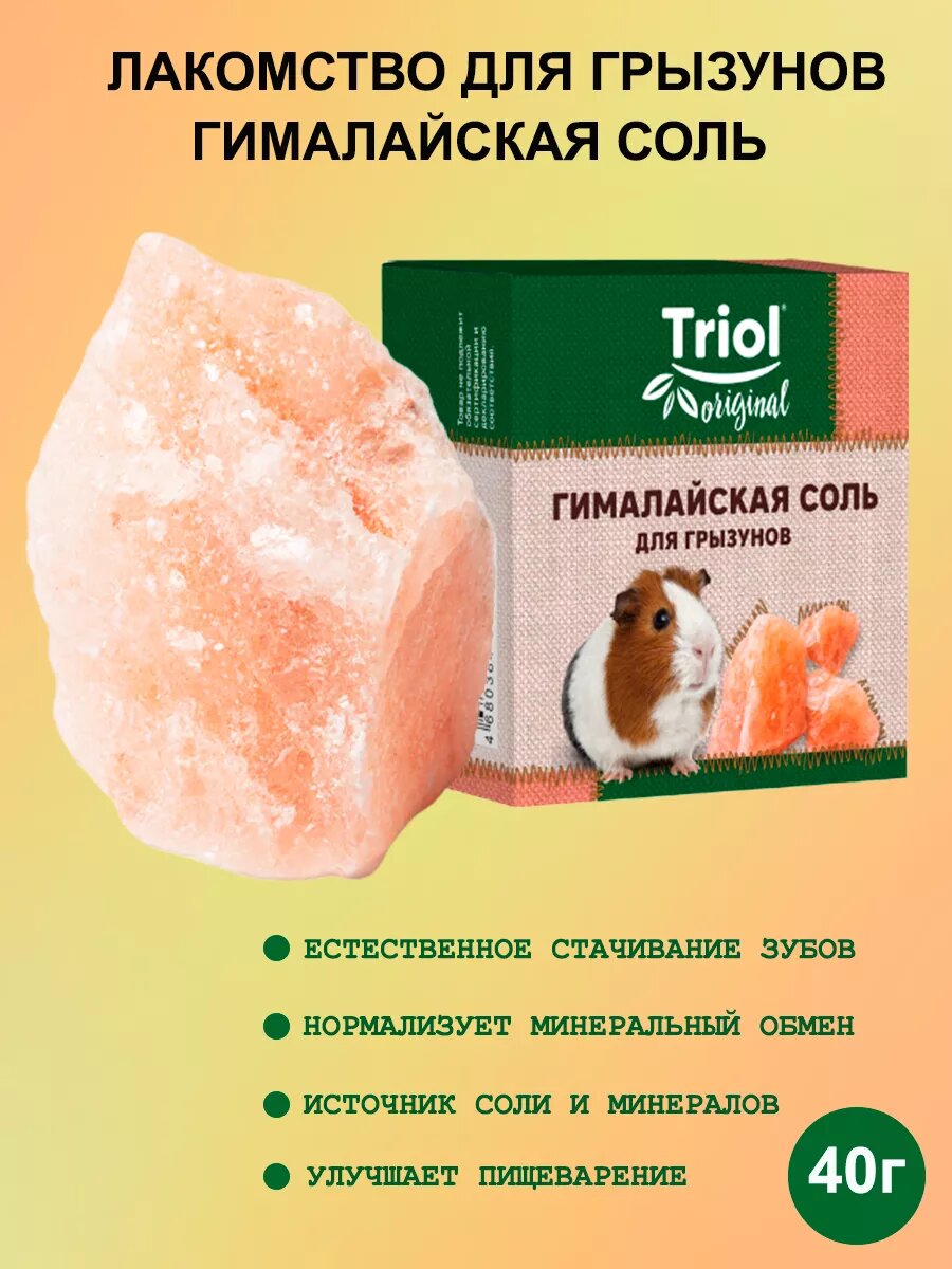 Лакомство для грызунов гималайская соль, 40г