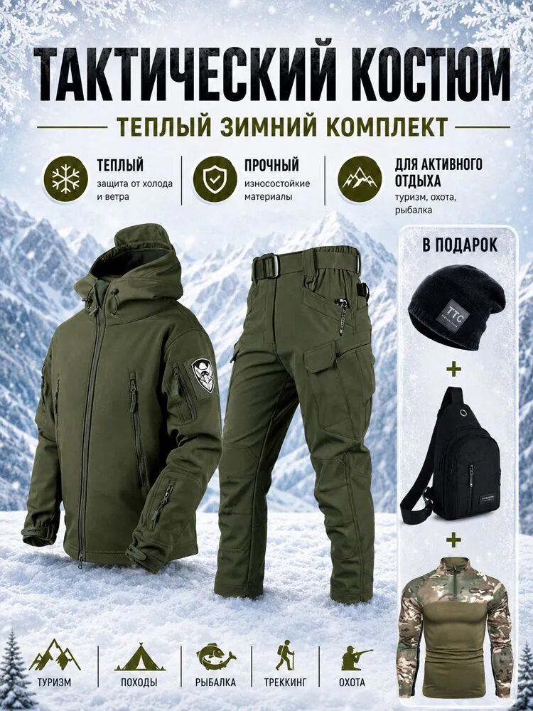Мужской тактический костюм, Теплый костюм из утолщенной акульей кожи, Военная форма/Тактическая одежда