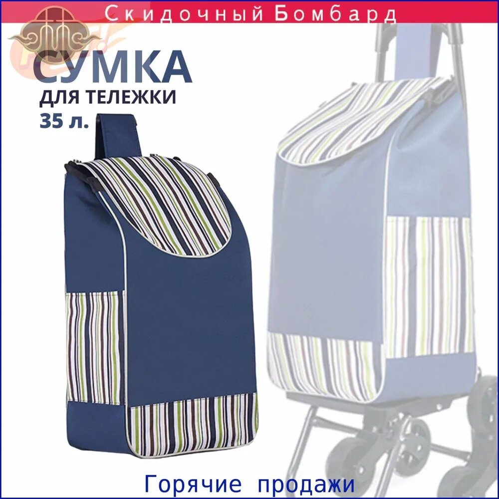 Сумка