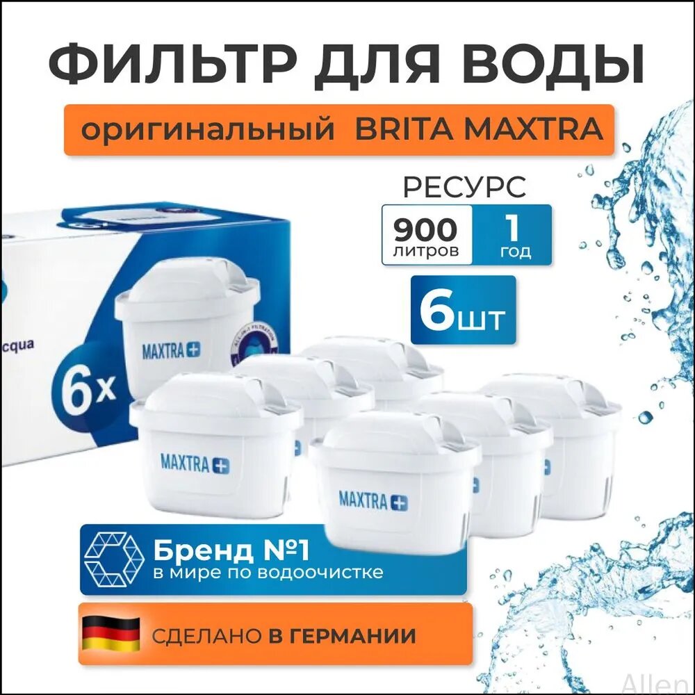 Фильтр для воды 6 шт BRITA "Maxtra+" (Universal универсальный)