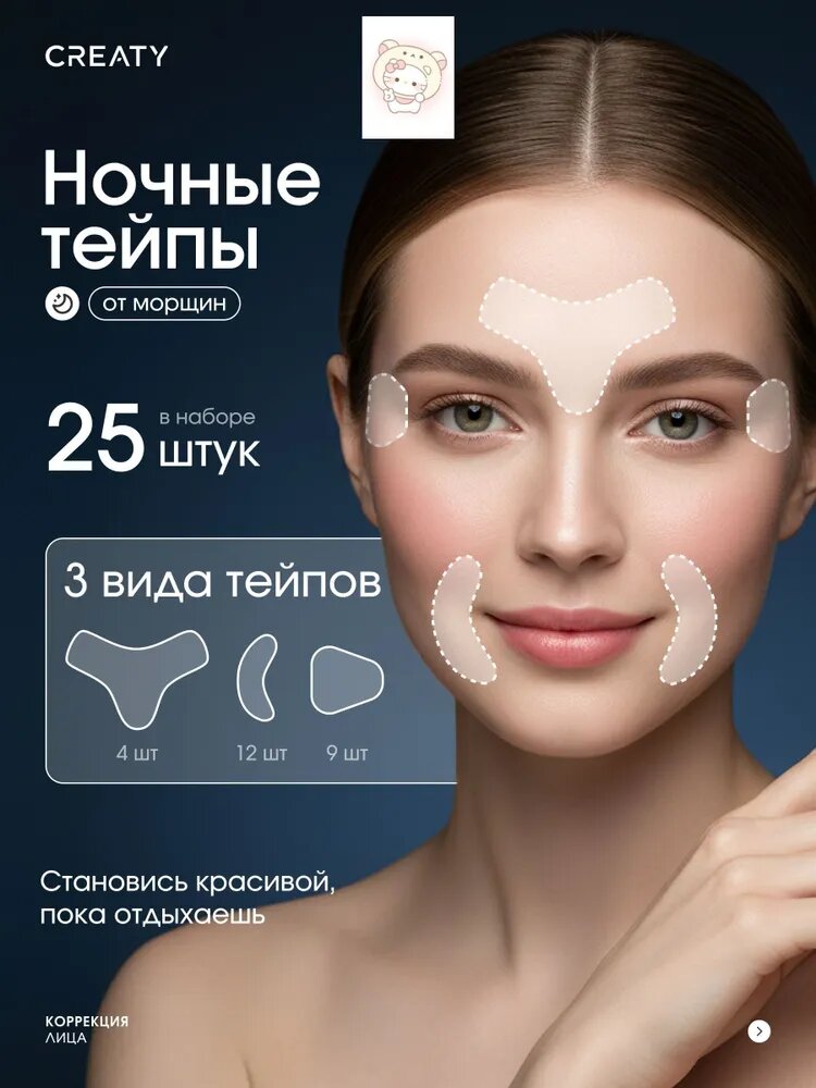Ночные тейпы невидимки для лица от морщин и подтяжки