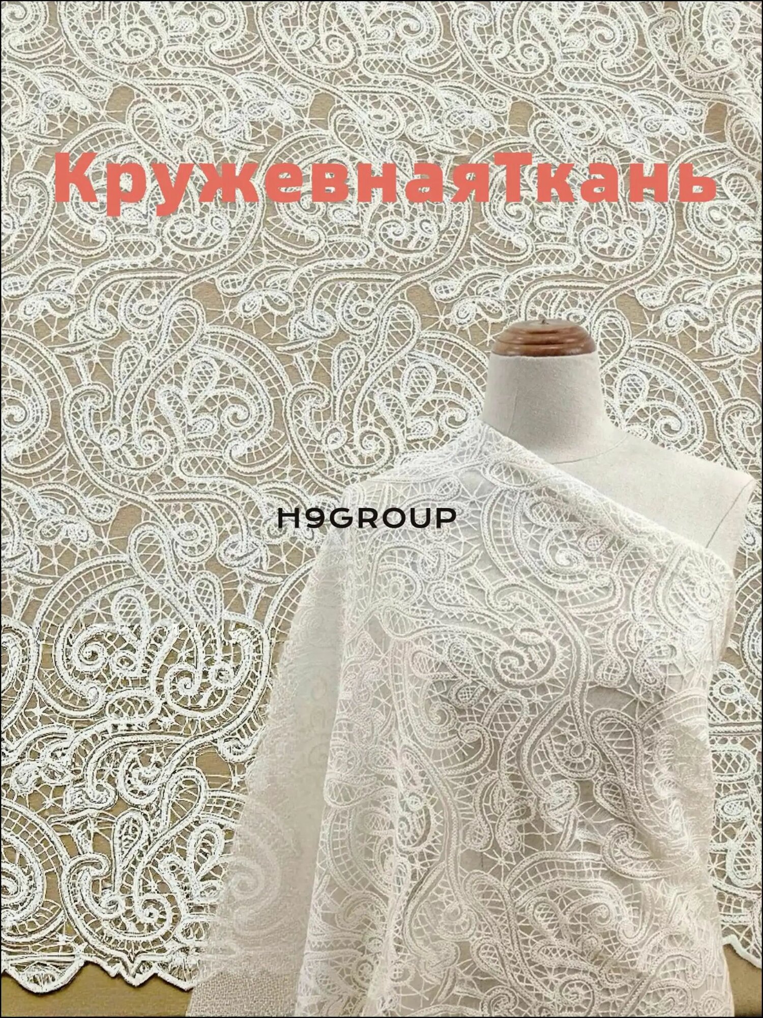 Ткань Кружево с фестонами, Вышивка хлопчатобумажной нитью, бежевый, Длина 100 см, ширина 130 см, хлопок-80%, нейлон-20%