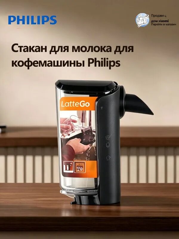 Профессиональная кофеварка Кувшин-капучинатор LatteGo для Philips, Saeco 421944083391,421945016211, белый, черный