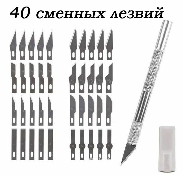 Нож канцелярский макетный (скальпель) WL-9309, 40 лезвий в комплекте