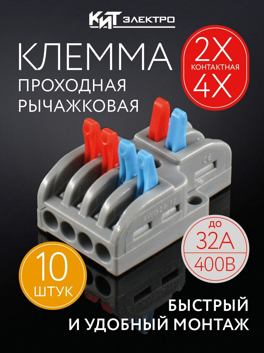 Клемма проходная для проводов соединительная, 6 контактов тип WAGO (Ваго), 10 шт