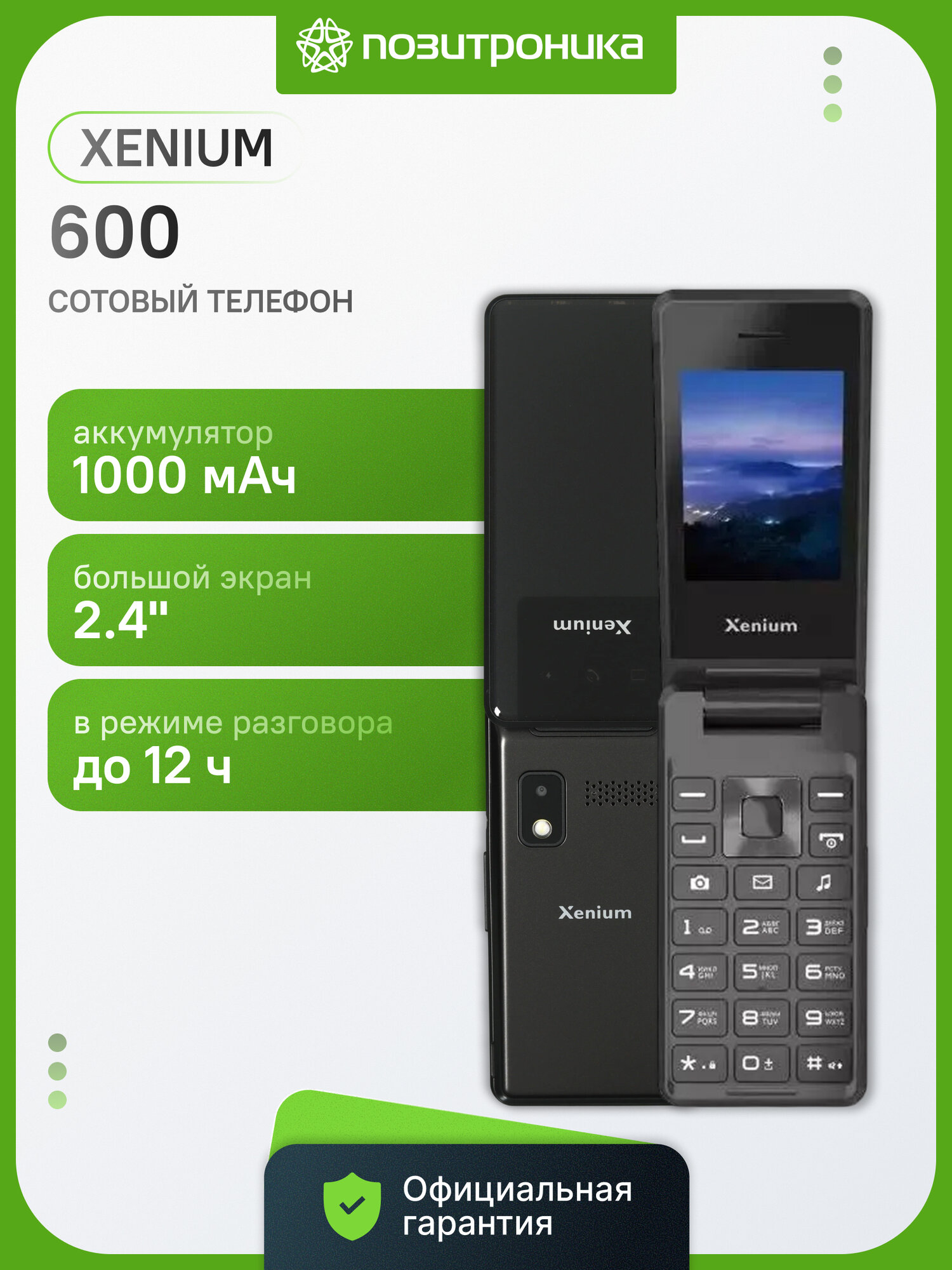 Мобильный телефон XENIUM X600 темно-серый (ctx600dg/00)