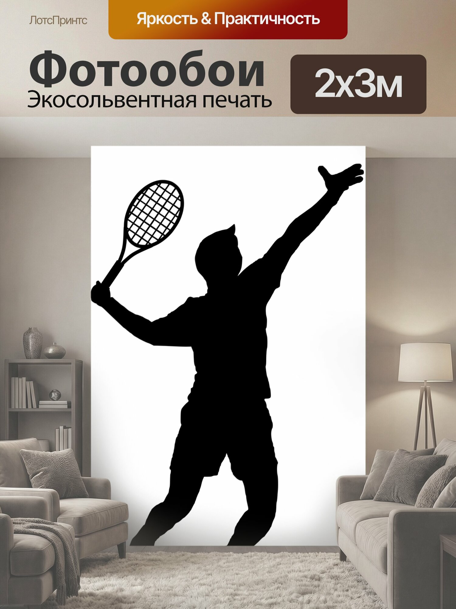 Фотообои "Бадминтон, спорт, силуэт" 200x300 см. экосольвентная печать