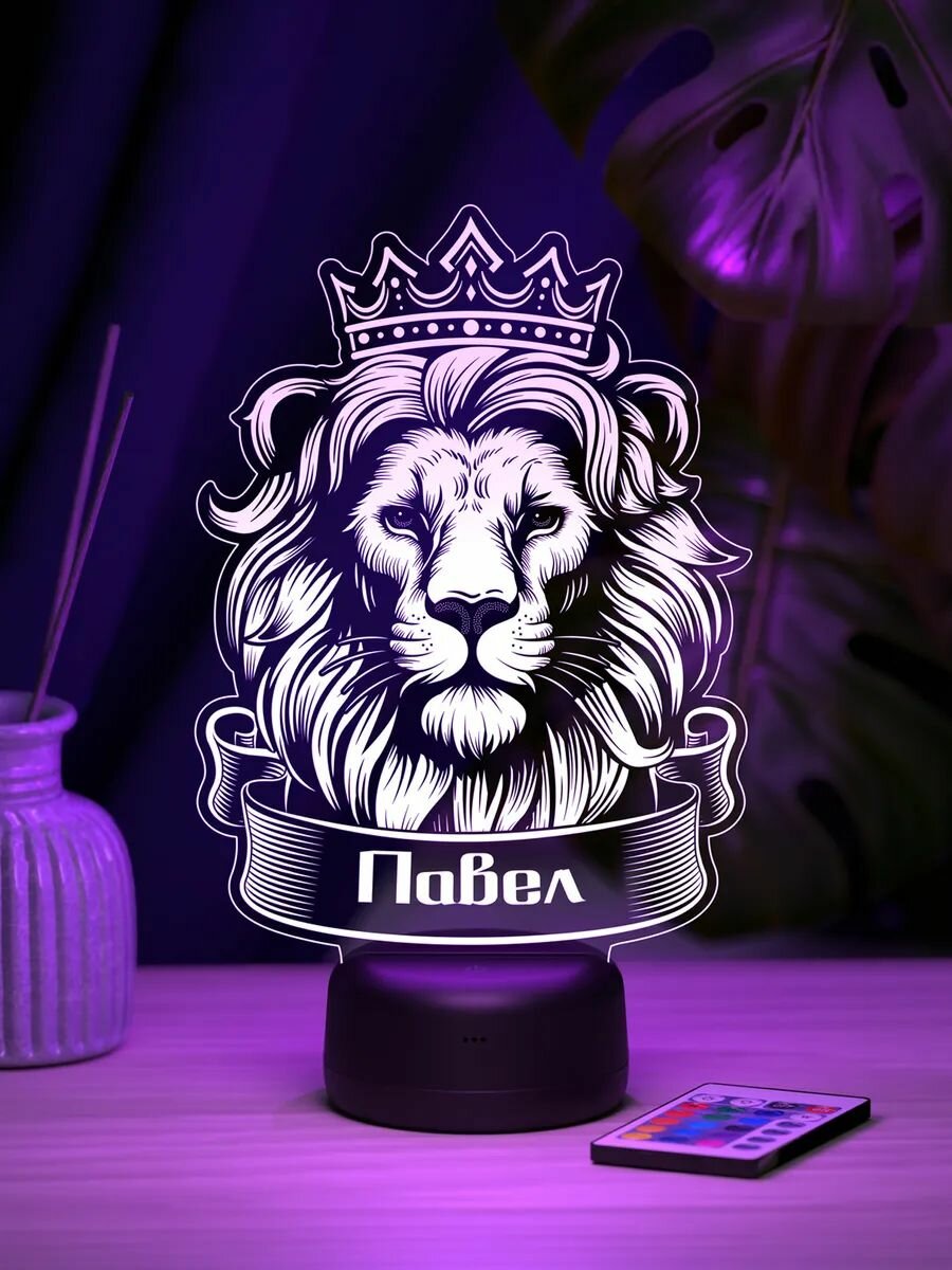 Ночник Павел - храбрый лев
