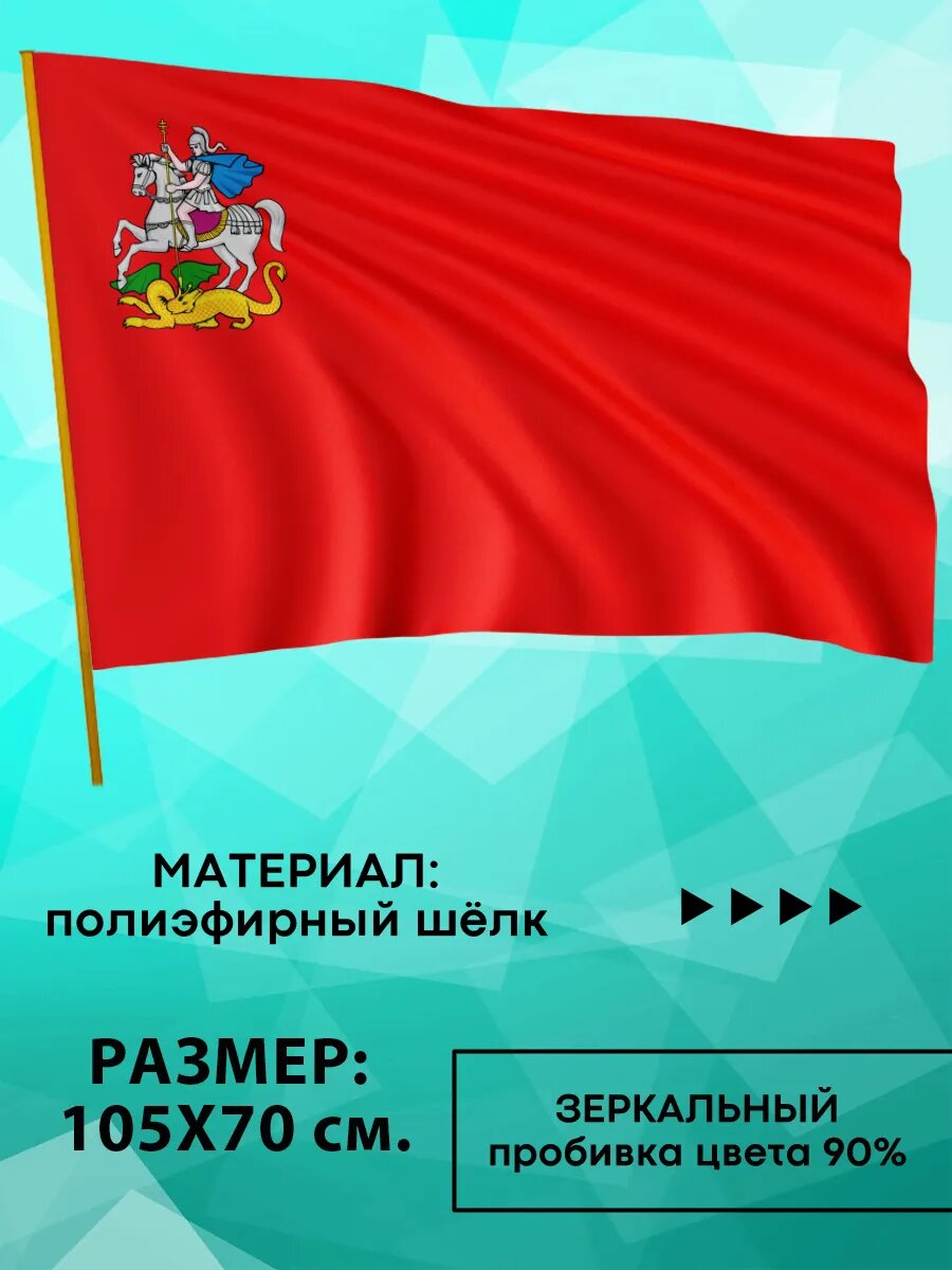 Флаг Московской области