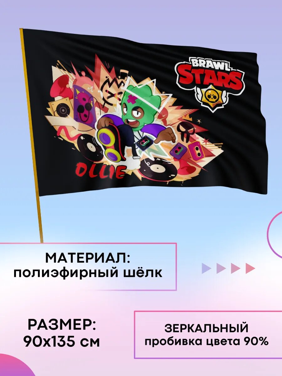 Флаг Олли Brawl Stars (Бравл Старс)