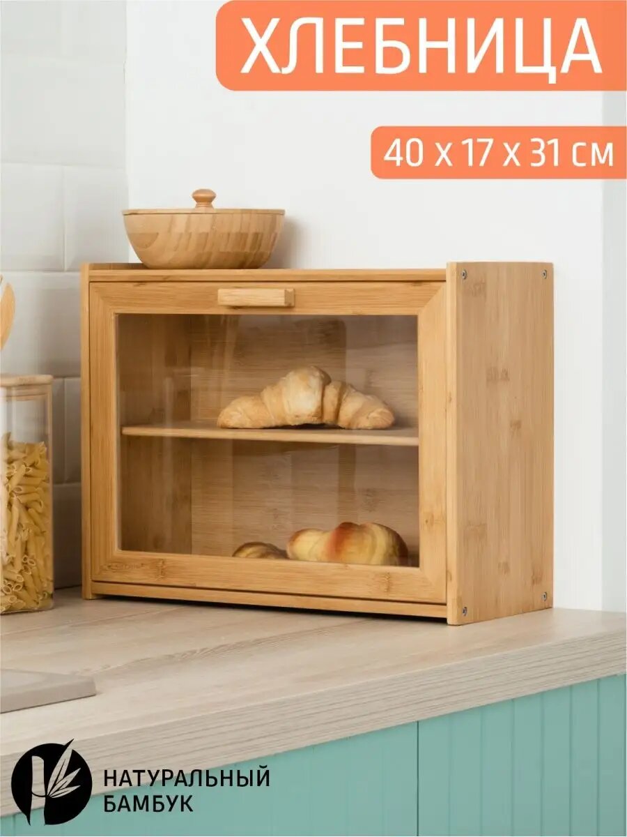 Хлебница настольная деревянная бамбук 40*17*31 см