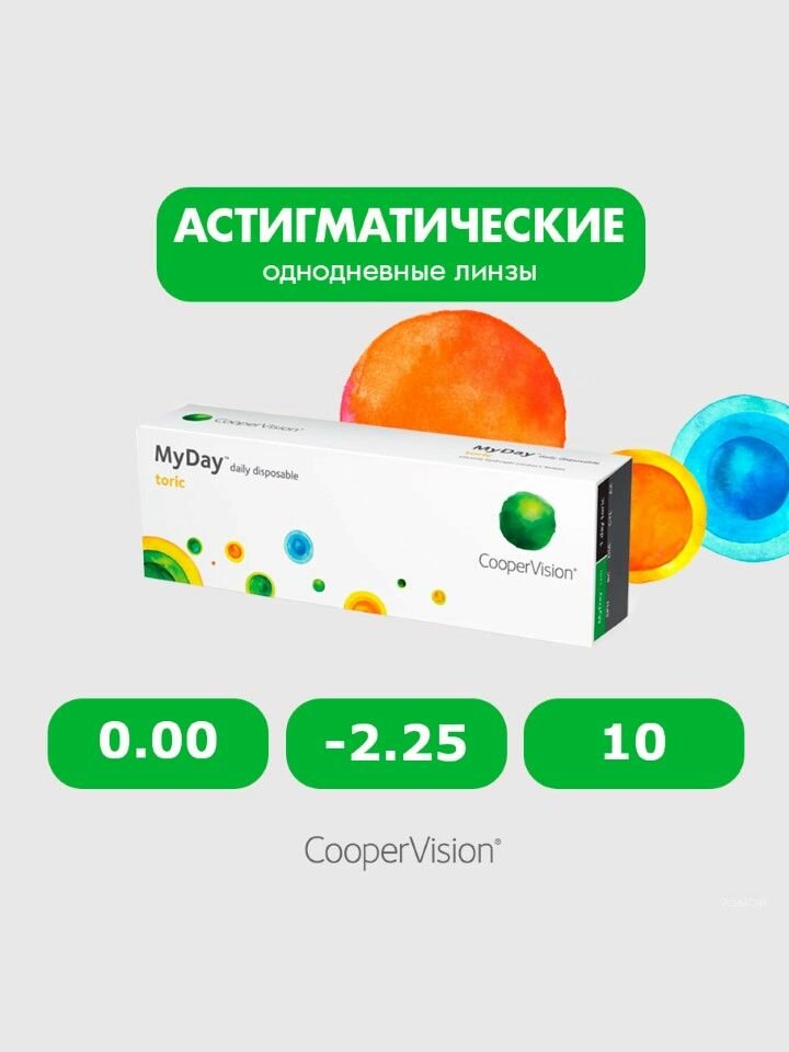MyDay Toric (30 линз) -0.00 -2.25 10