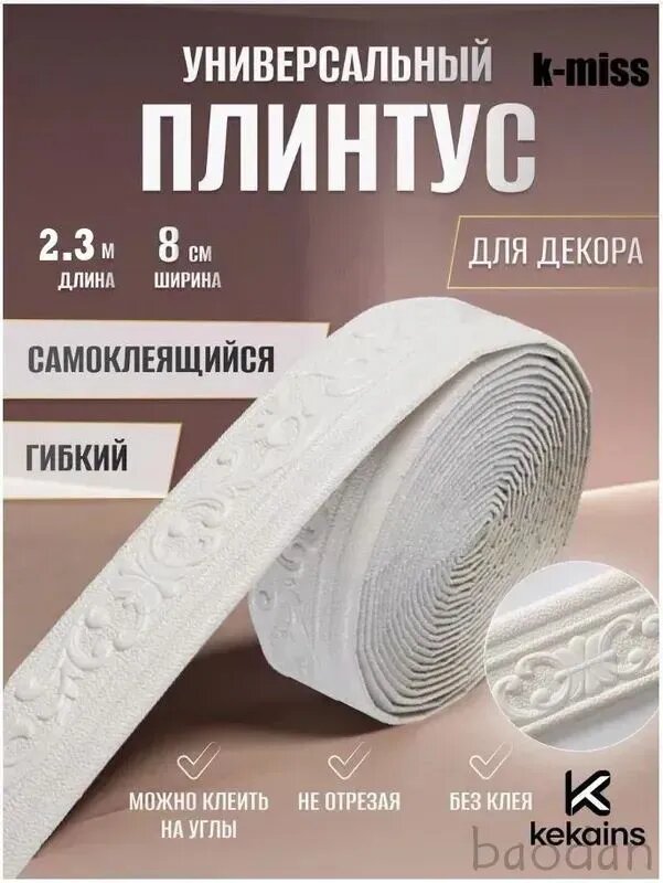 Бордюр для обоев Виниловые 2.3 м, 0.08 м