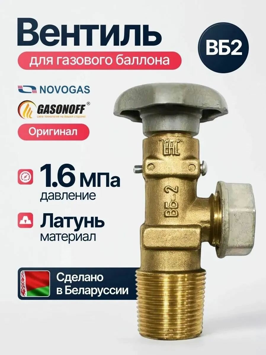 Вентиль баллонный ВБ-2 НЗГА (бытовой)