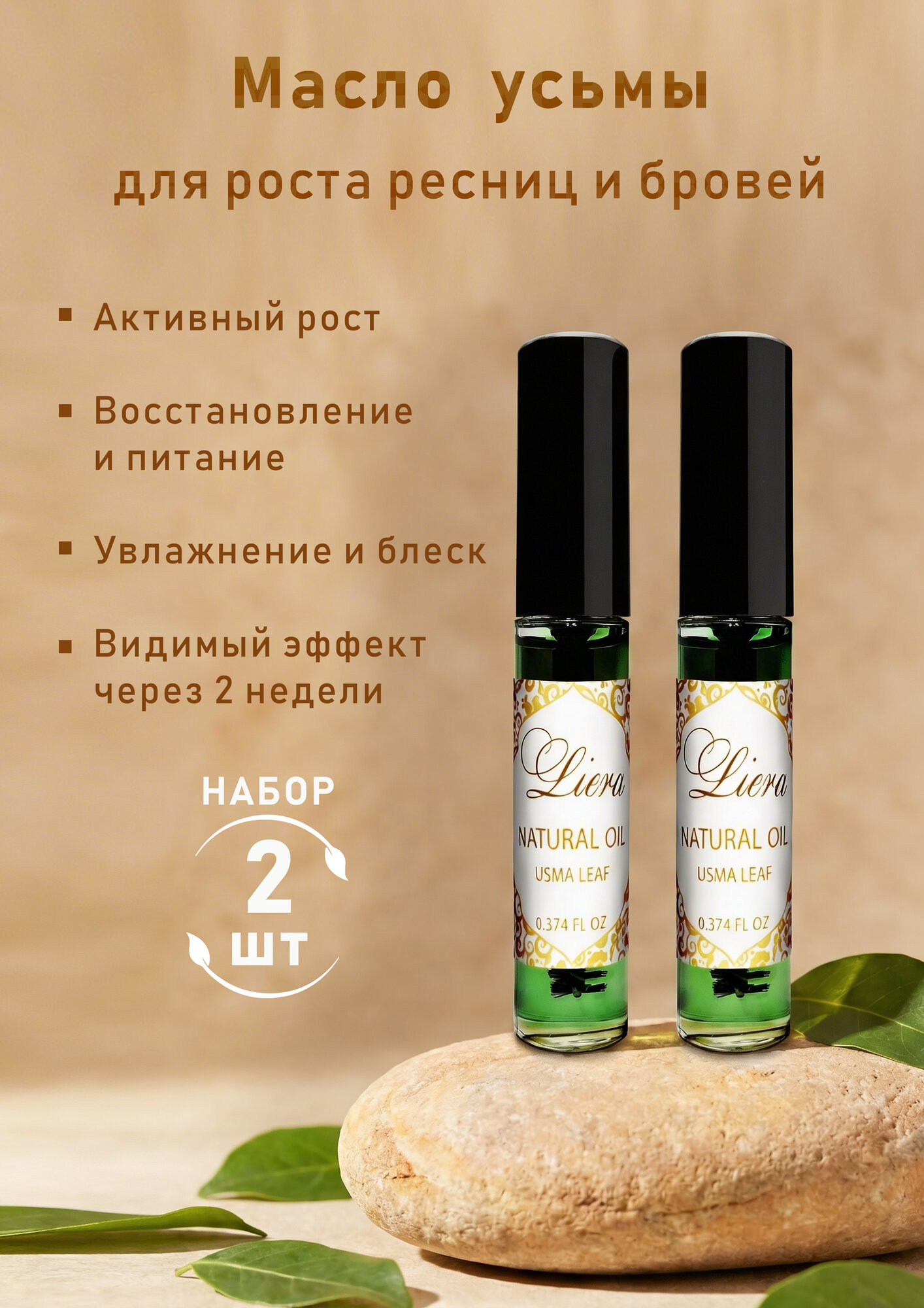 Масло листьев усьмы для роста ресниц и бровей натуральное, зеленое Liera