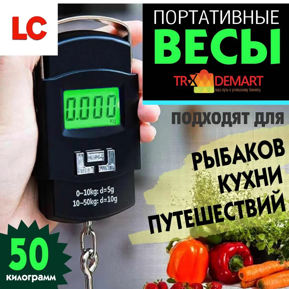 Весы электронные подвесные дорожные / рыболовные / для багажа и кухни. От 20 гр до 50 кг