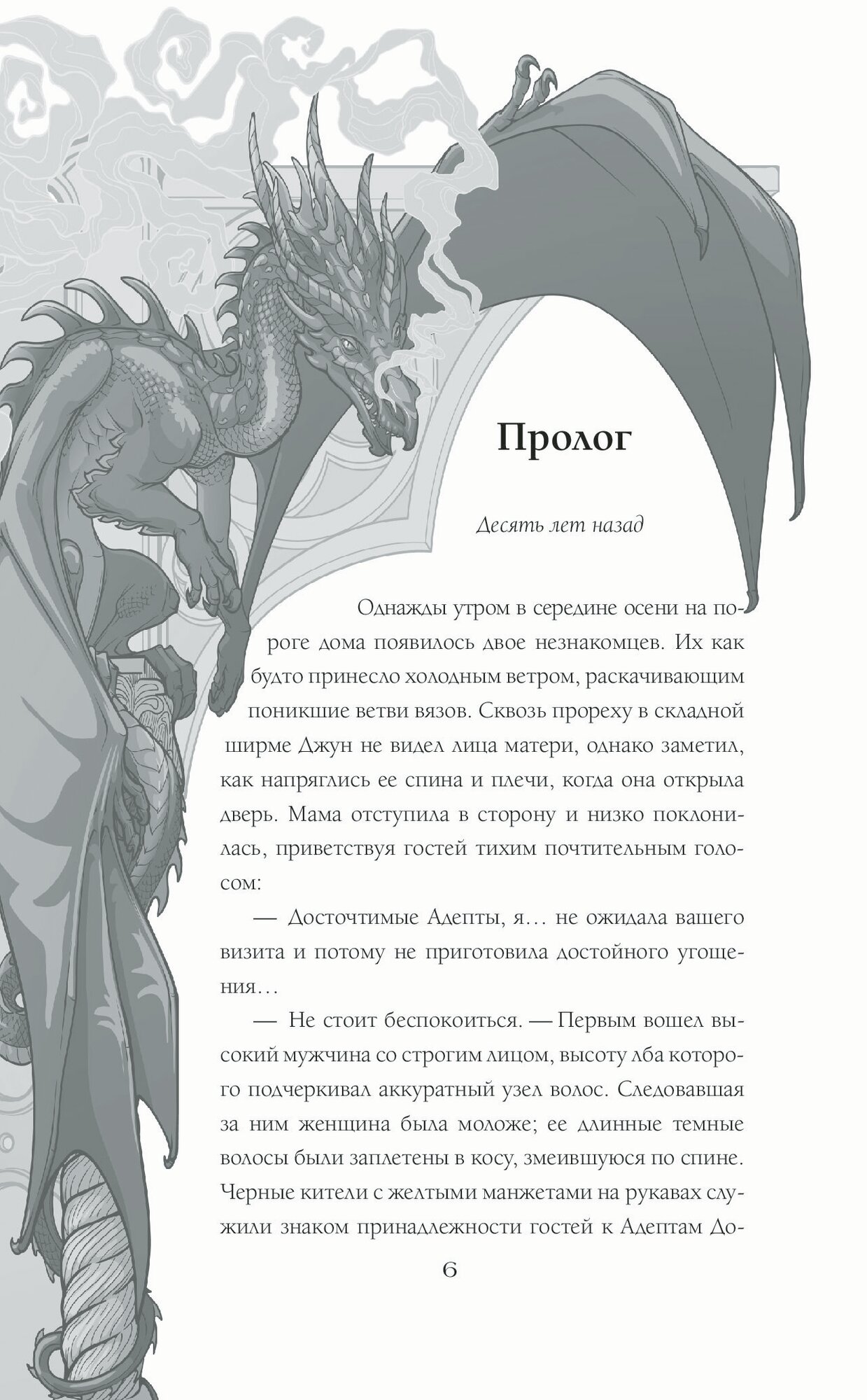 Дыхание дракона — фото 1