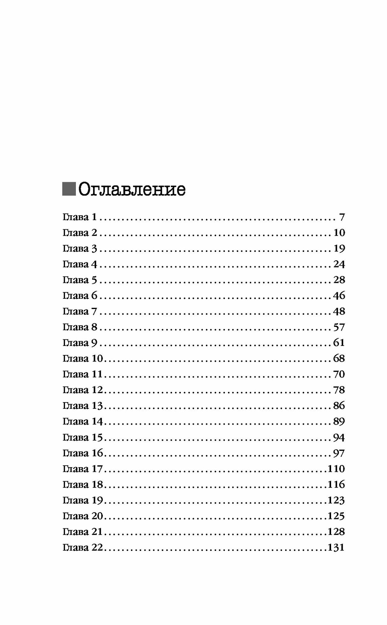Внутри убийцы — фото 1
