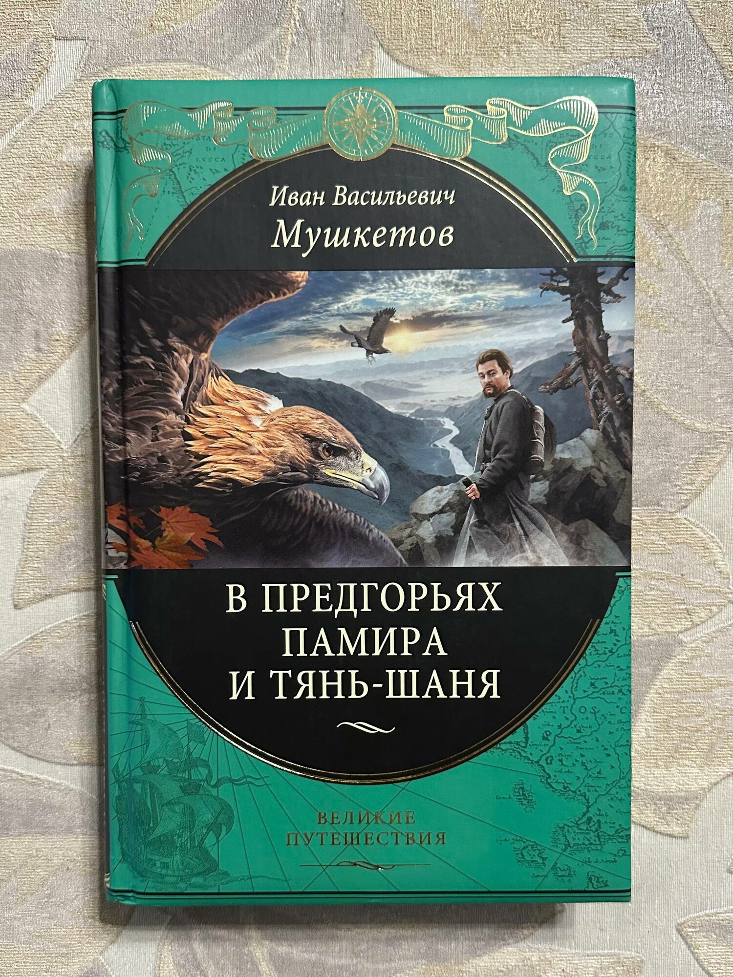 В предгорьях Памира и Тянь-Шаня