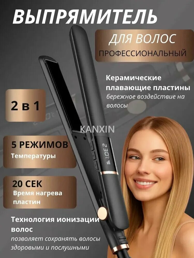 Выпрямитель утюжок для волос профессиональный