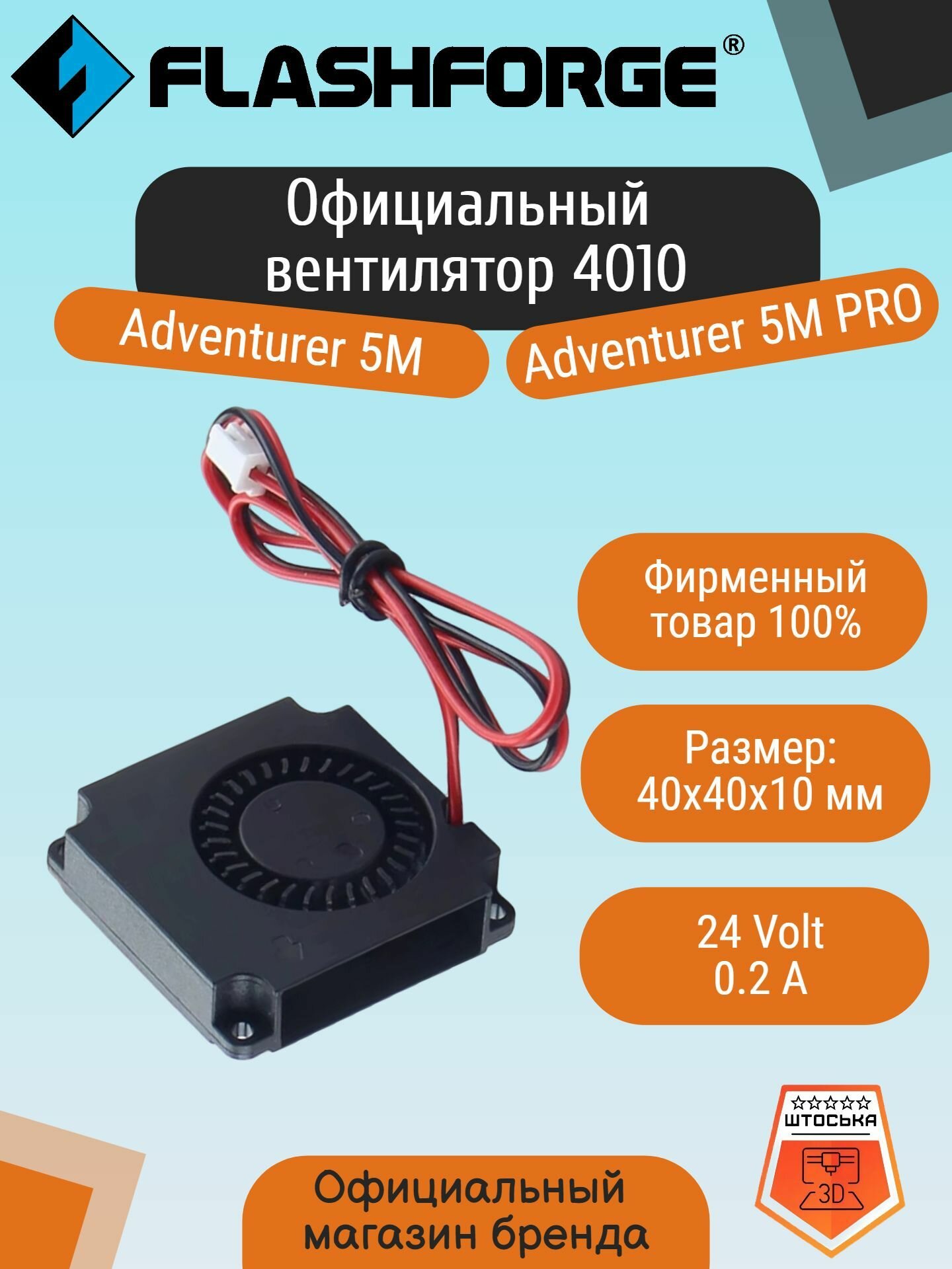 Оригинальный вентилятор 4010 платы управления 3D принтера Flashforge Adventurer 5M и Adventurer 5M PRO. Кулер охлаждения материнской платы AD5M и AD5M PRO 40х40х10 мм