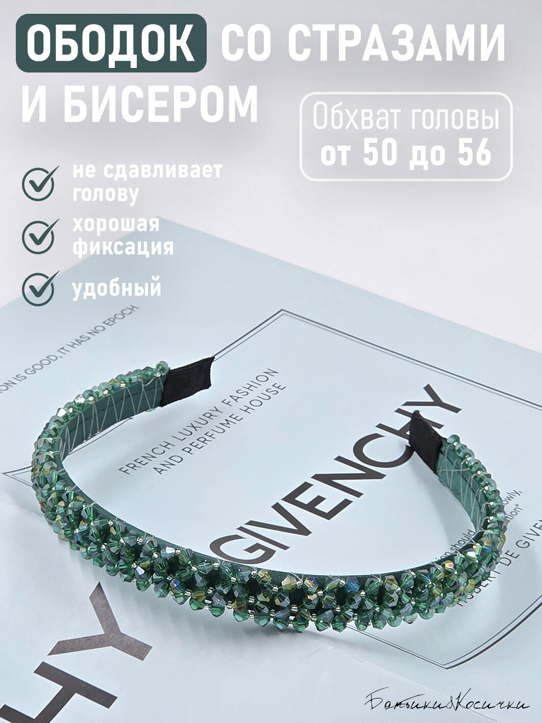 Ободок обруч для волос женский со стразами и бисером