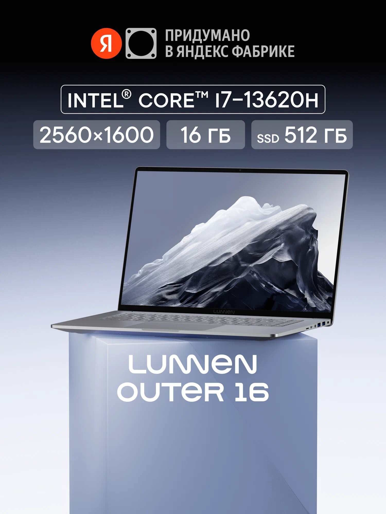 16" Ноутбук Lunnen Outer 16, Intel Core i7-13620H, RAM 16 ГБ, SSD 512 ГБ, IPS 2560x1600, Windows 11 Home, цвет Polar Grey, LL6FIWG05