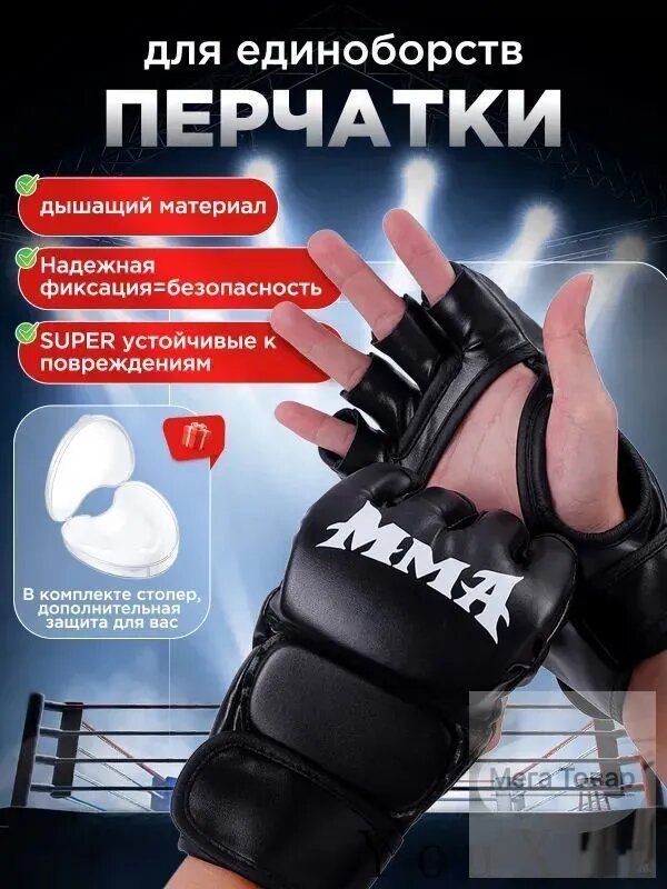 Перчатки для единоборств