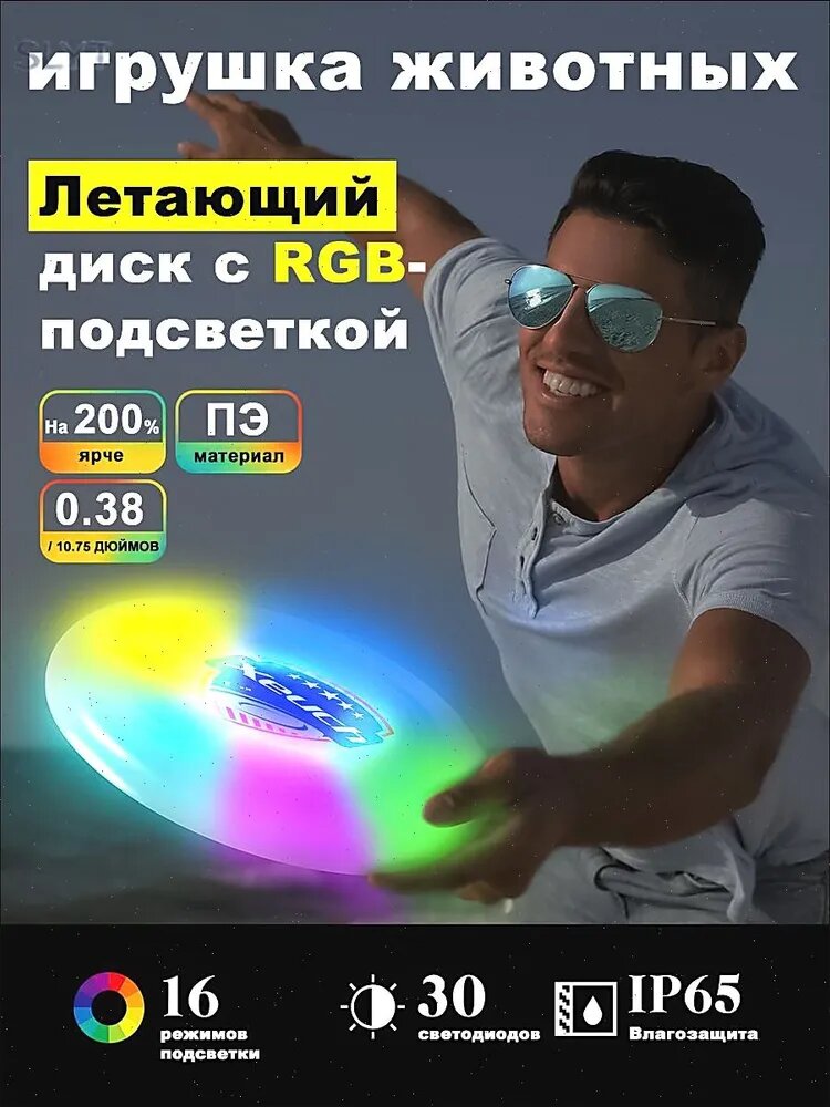 Игрушка фрисби, светящаяся в темноте, универсальная для людей и питомцев, мягкая безопасная, для прогулок и активных игр