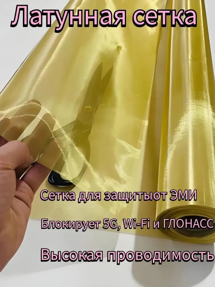 Медная сетка шириной 0,5 метра Фильтрация