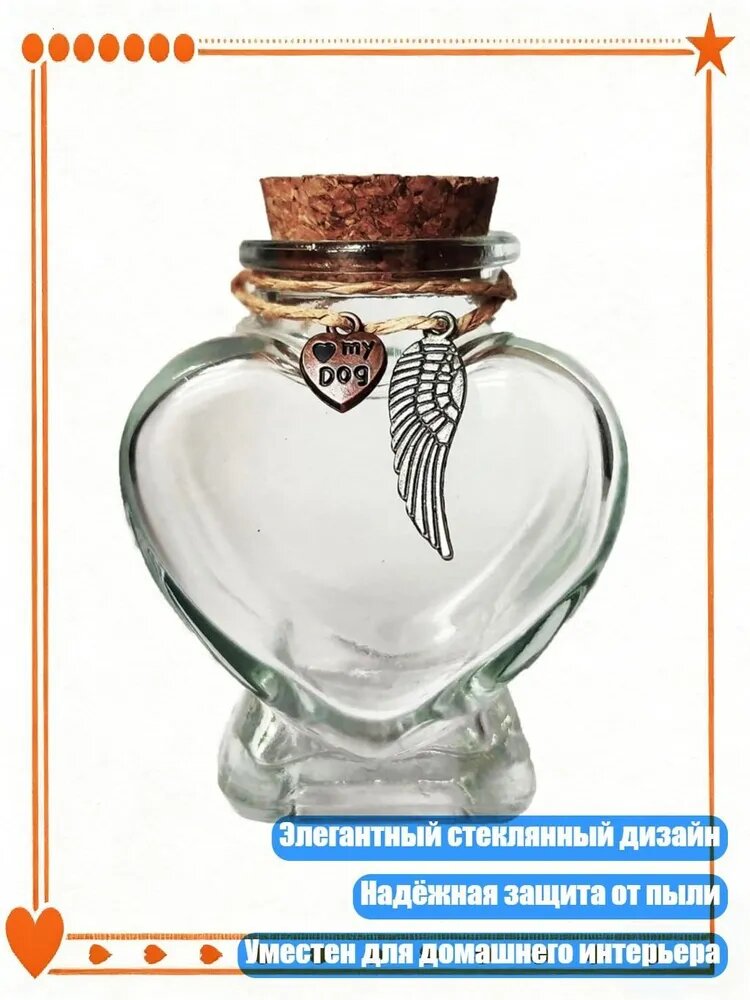 Стеклянный контейнер для хранения шерсти или праха питомца, - 3