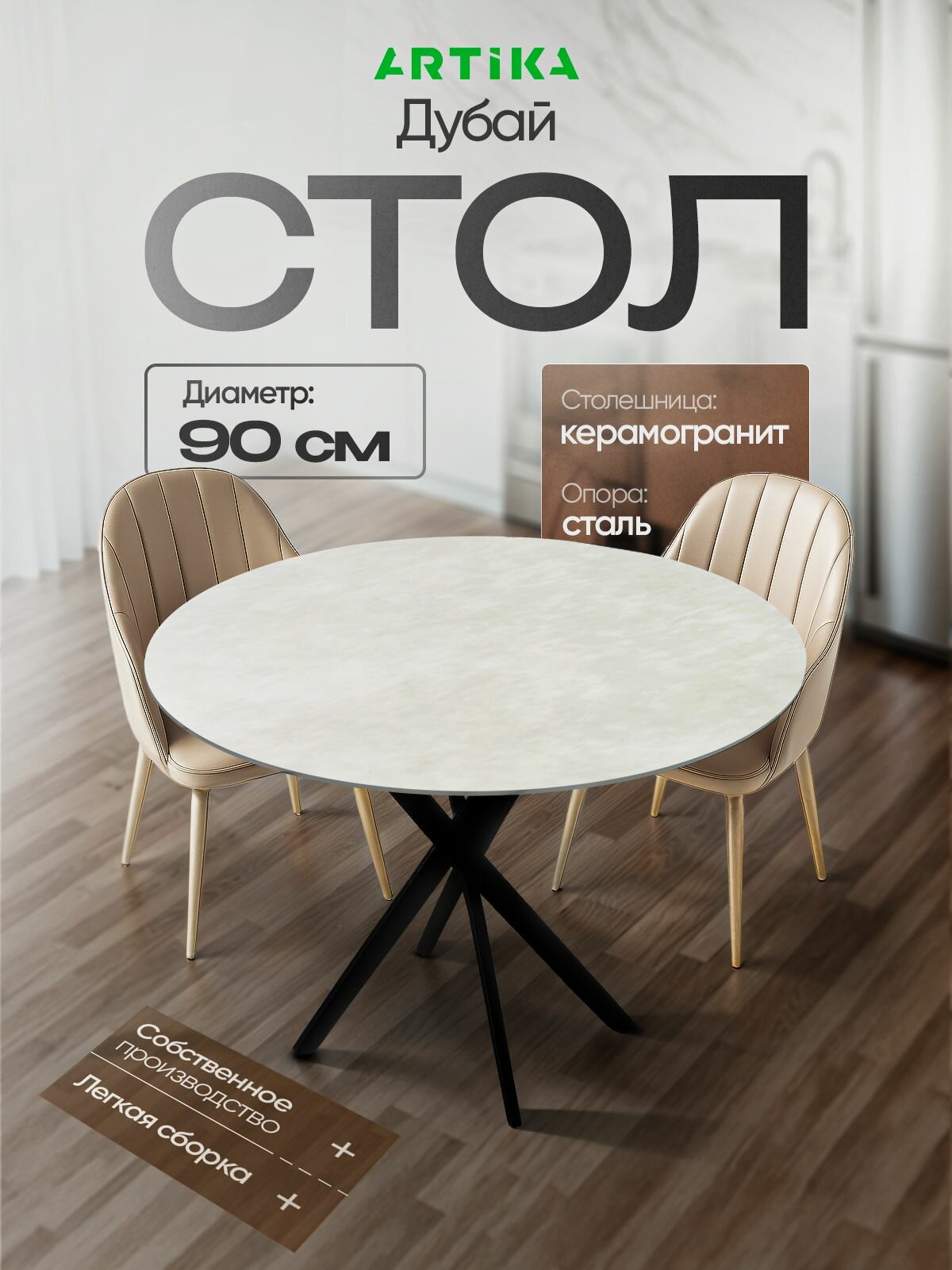 Стол круглый кухонный из керамогранита Дубай 900 БжЧ