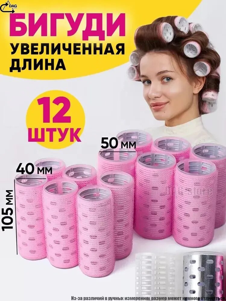 Бигуди, диаметр 50 мм, 12 шт