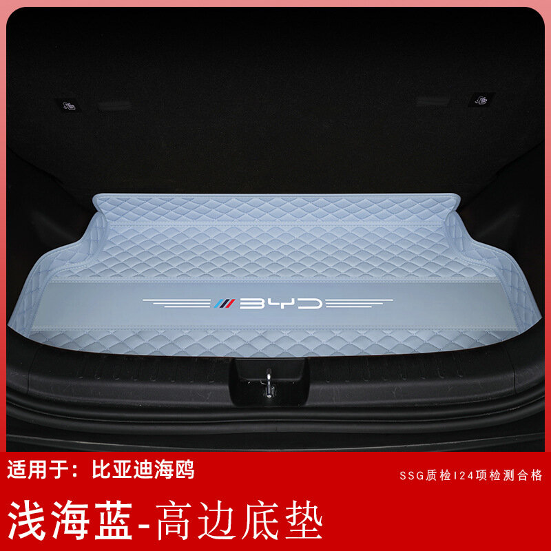 BYD Seagull 2023 Подкладка для багажника - Светло-голубой высококраевая подкладка