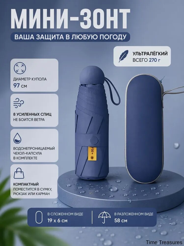 Зонт